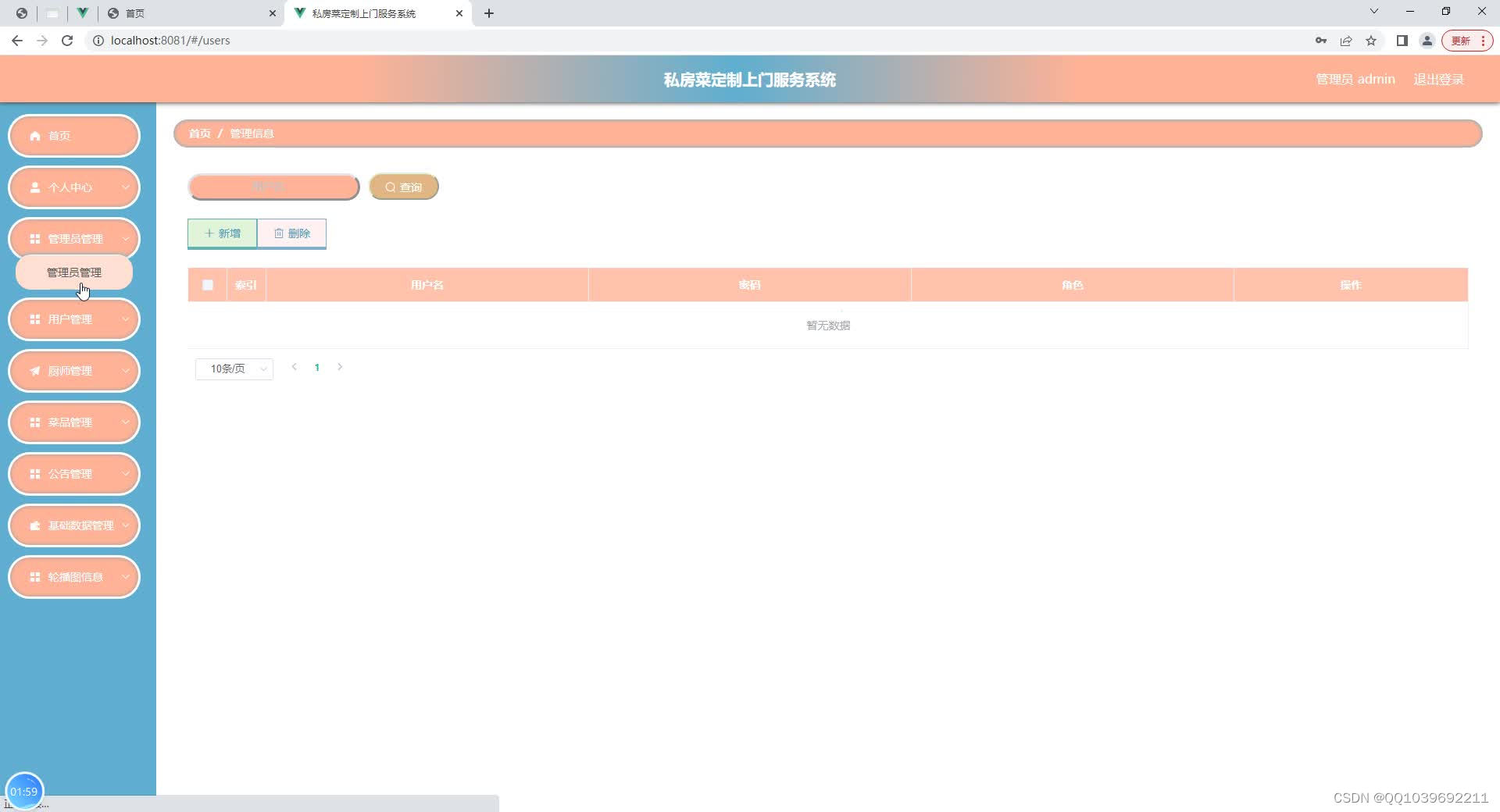 基于springboot的私房菜定制上门服务系统的设计与实现 Csdn博客 