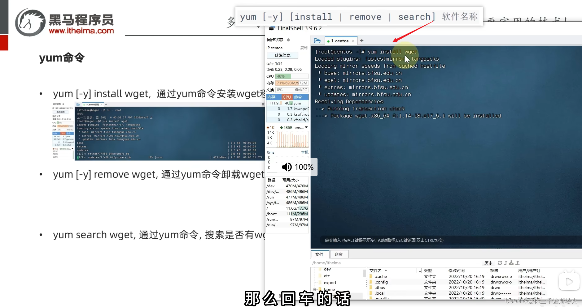 Linux软件安装-Linux系统靠yum命令安装软件，yum命令是一个RPM包软件管理器，用于自动化安装配置Linux软件，.rpm是Linux包下的软件,yum install下载 ...