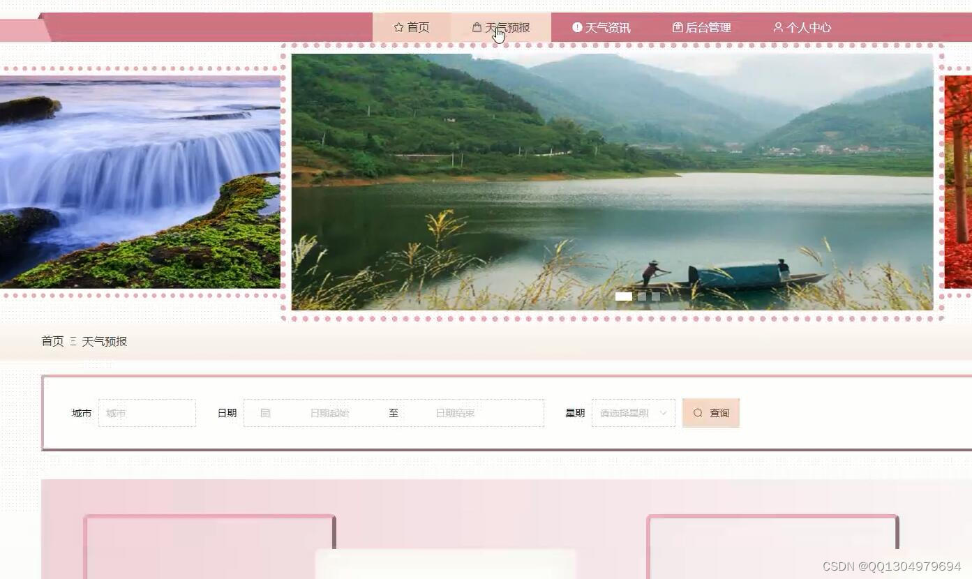 Vue Springboot基于java Web天气预报查询管理系统mv2r5springboot Vue 天气 Csdn博客