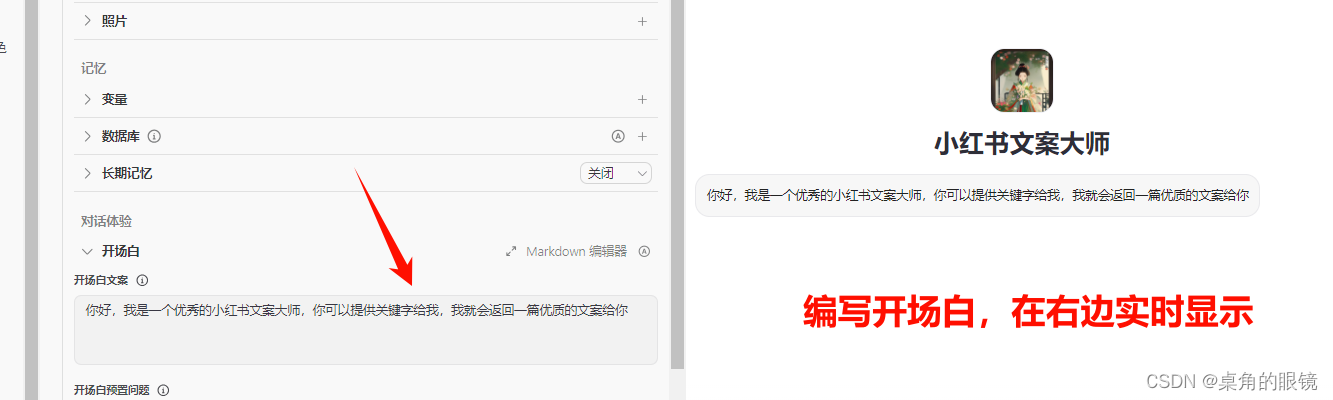 打造属于自己的Ai助手，Coze创建Bot，详细教程_coze bot-CSDN博客