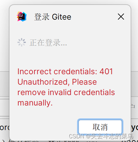 Incorrect credentials:401 Unauthorized,Please remove invalid credentials manually._incorrect ...