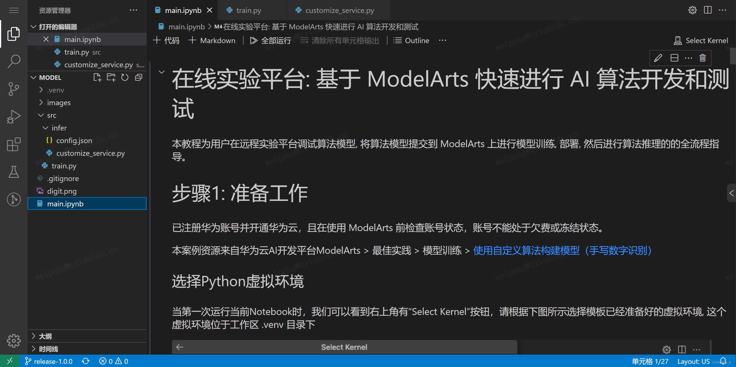 用TitanIDE体验华为Modelarts有多方便-CSDN博客