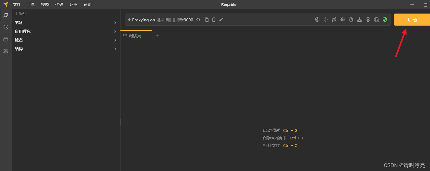 APP测试--Reqable抓包-CSDN博客