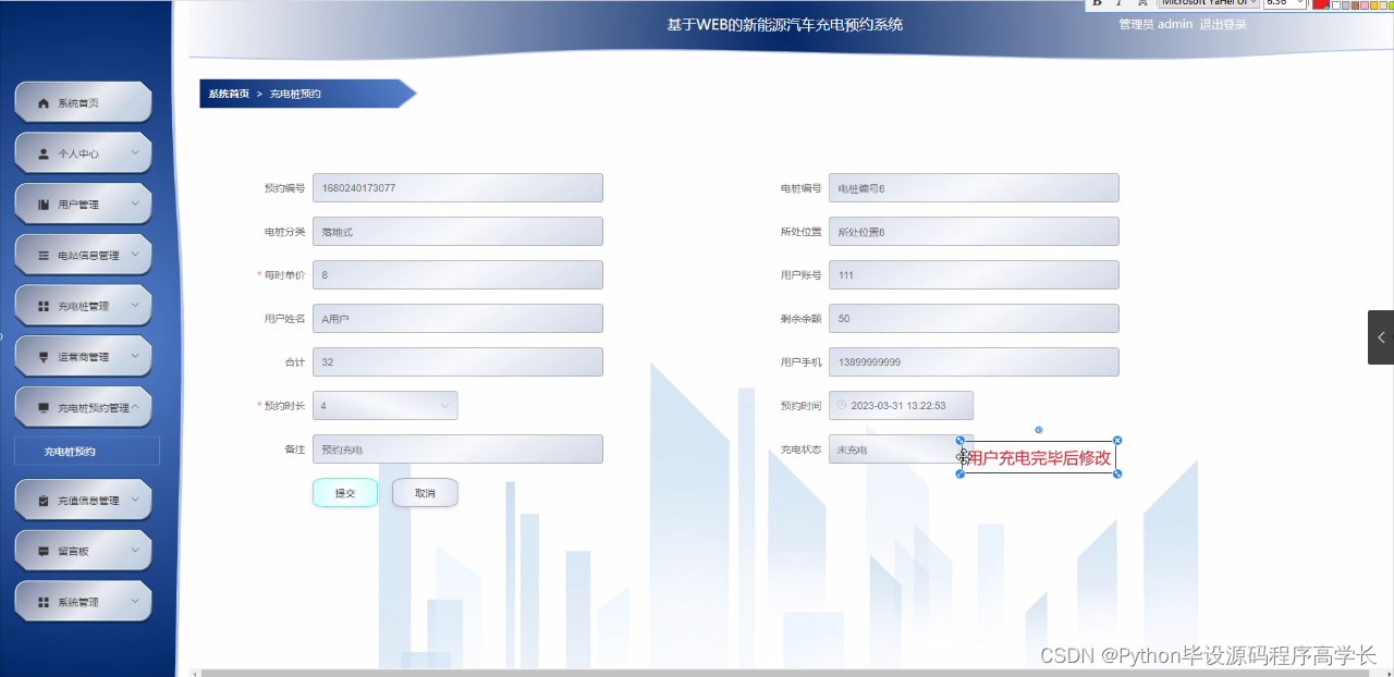 python毕设基于WEB的新能源汽车充电预约系统66iq9（django+mysql5.7+文档）_电动汽车预约充电功能设计毕业设计-CSDN博客