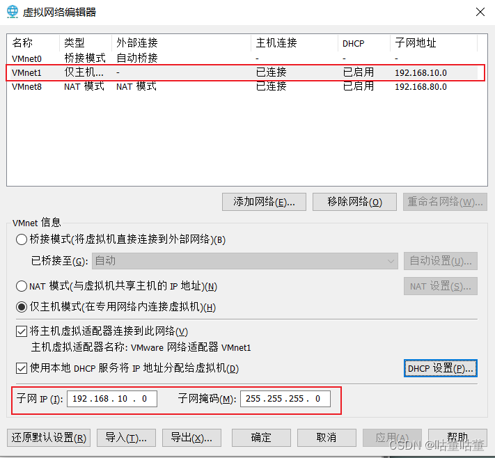 四、oracle11g Rac集群搭建 虚拟机网络配置oracle 11g Rac 网络管理 Csdn博客 0885