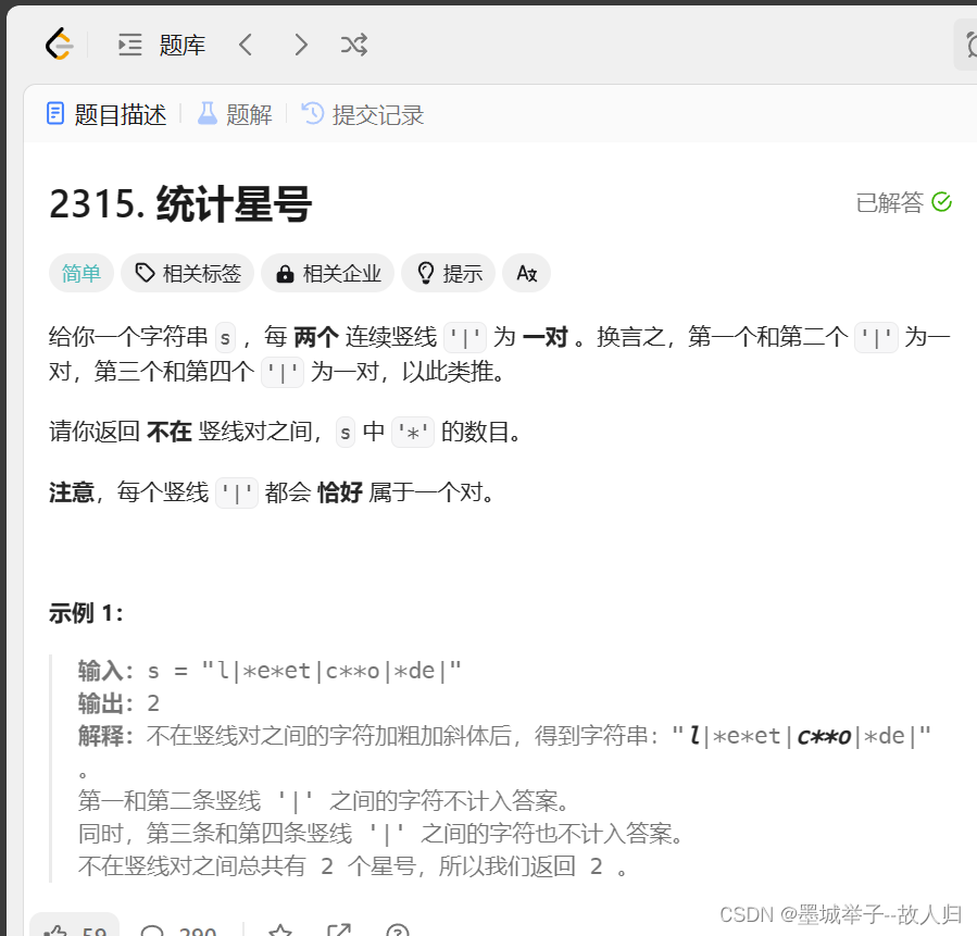 力扣算法题：统计星号 Csdn博客 