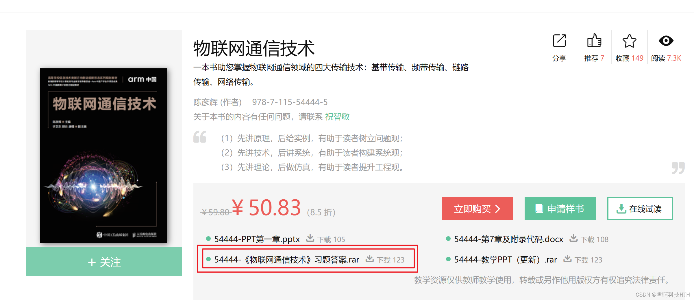 物联网通信技术陈彦辉 作者 978 7 115 54444 5 课后习题答案 物联网通信技术陈彦辉课后答案 Csdn博客