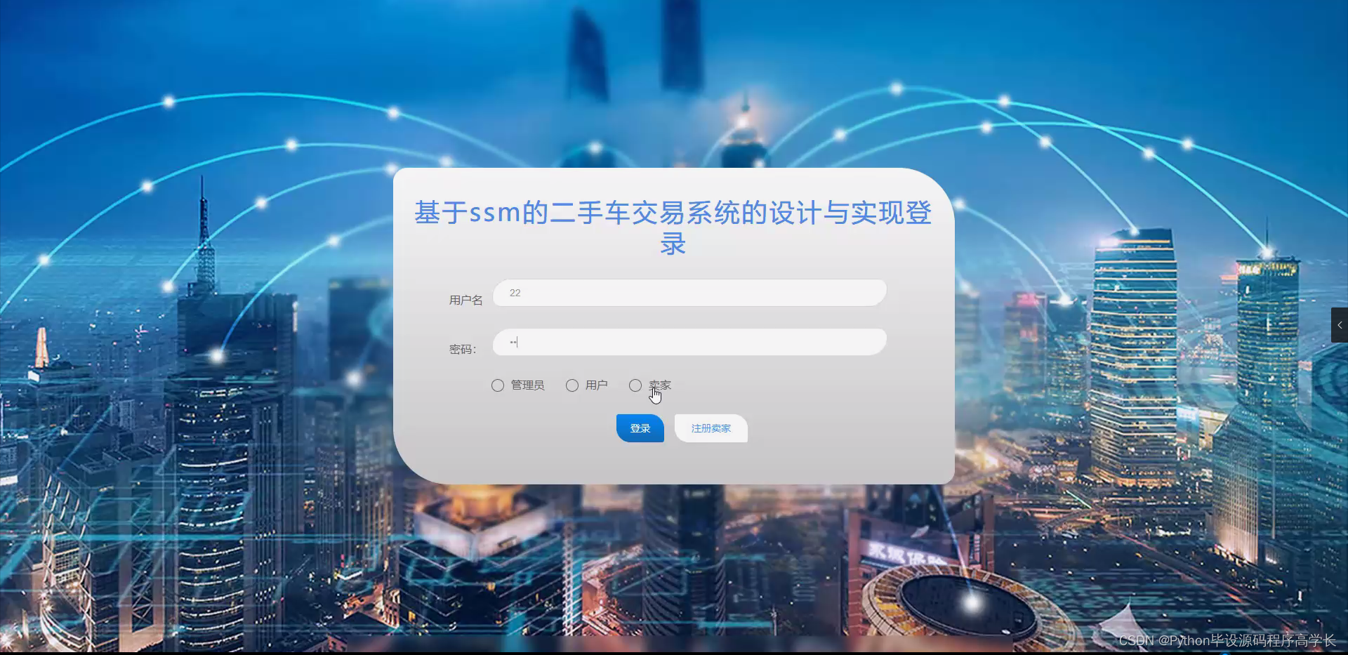 Python计算机毕设【附源码】二手车交易系统的设计与实现（djangomysql论文）基于python的系统设计源代码 Csdn博客