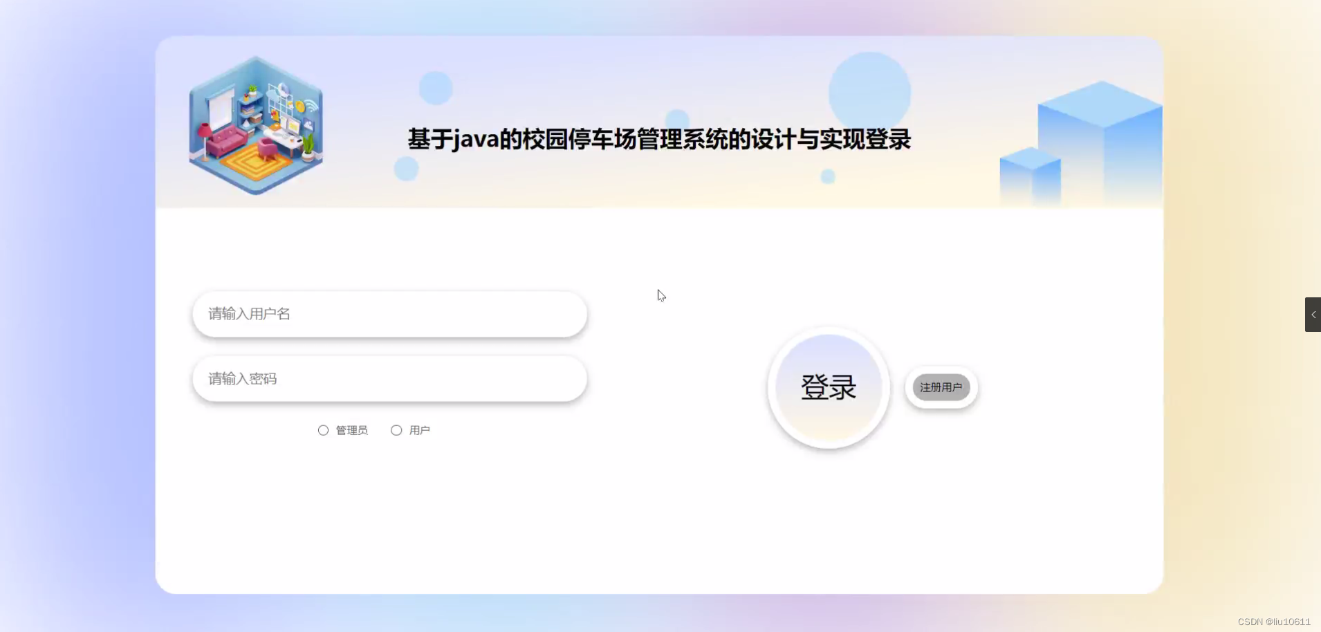 基于java的校园停车场管理系统的设计与实现源码开题基于javaee停车场管理系统研究方向 Csdn博客 
