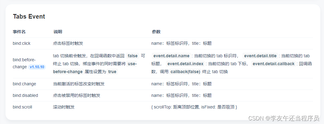 van-tabs样式修改--＞胶囊样式-CSDN博客