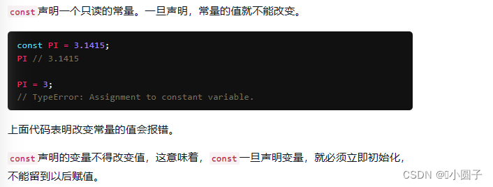 es6新特性，const定义的值是否能够被改变_es6中const定义的值能修改么-CSDN博客