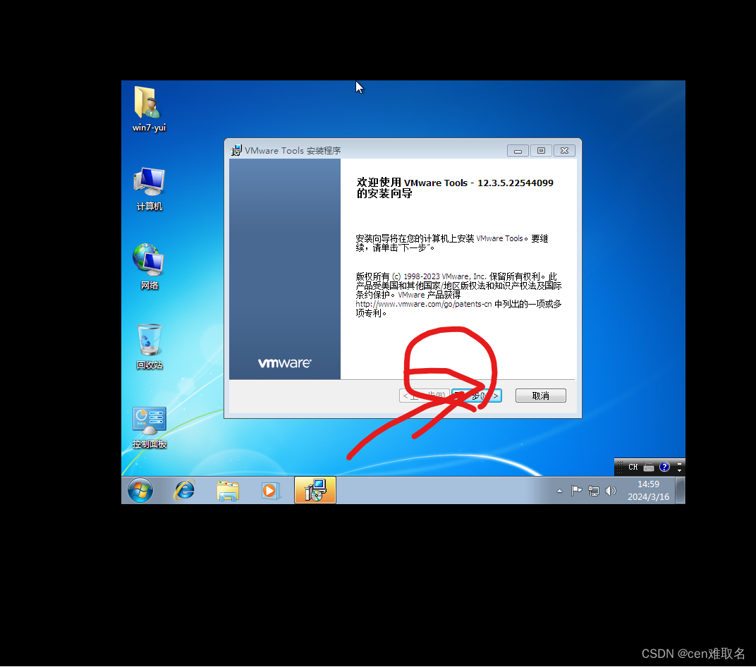 如何使用Vmware创建win7虚拟机超详细过程及破解与优化-CSDN博客