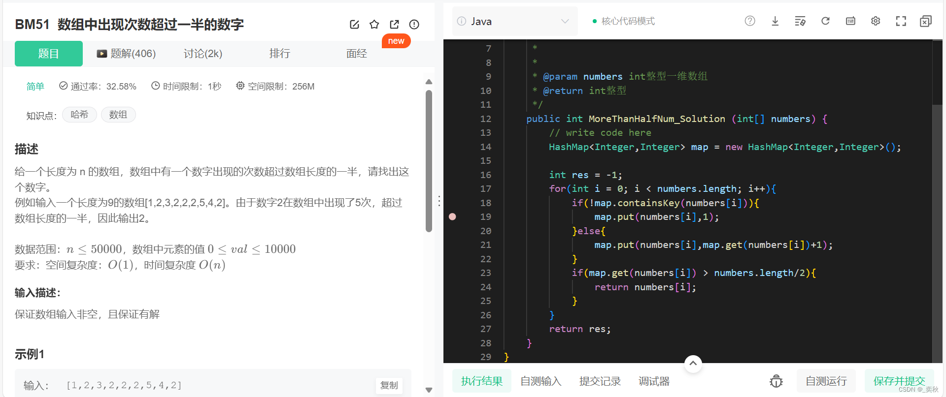 Bm51 数组中出现次数超过一半的数字(ntainskey、mapput、mapget) Csdn博客