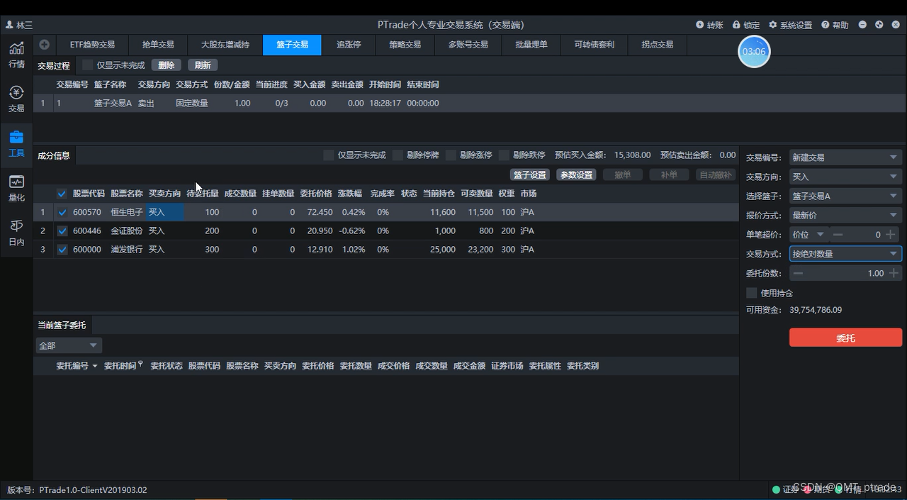 恒生ptrade篮子交易怎么操作使用？_恒生 ptrade-CSDN博客