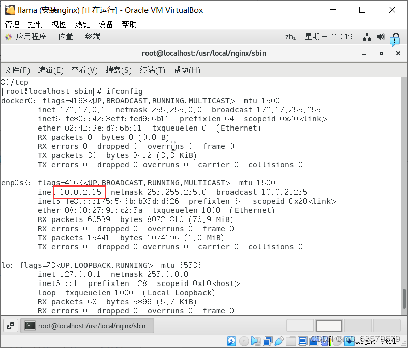 Linux安装nginx（在虚拟机Oracle VM VirtualBox上，Linux版本为centos7）_虚拟机安装nginx-CSDN博客