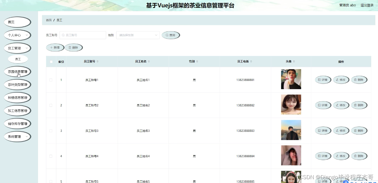 Nodejs毕业设计基于vuejs框架的茶业信息管理平台（express附源码）茶叶管理信息系统 Csdn博客 