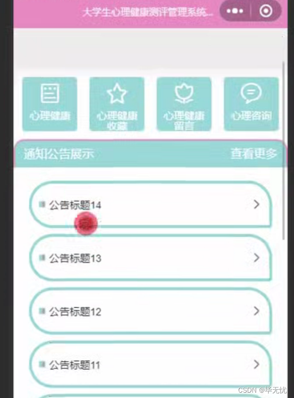 微信小程序 Java Springboot 31大学生心理健康测评管理系统的设计与实现(完整源码数据库文件万字文档保姆级视频部署教程配套环境) Csdn博客