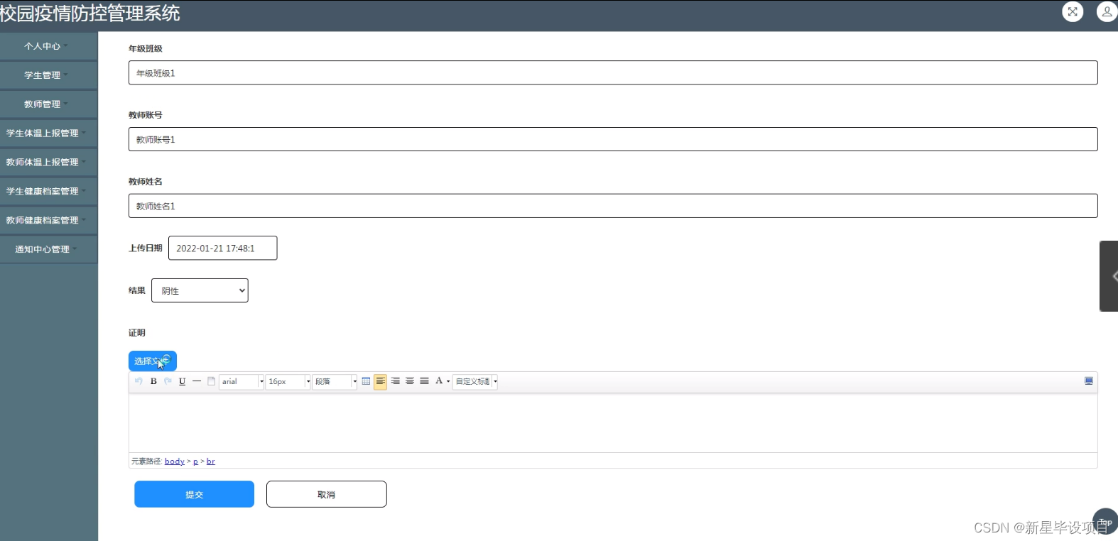 校园疫情防控管理系统jspjavaspringmvcmysqlmybatis Csdn博客 