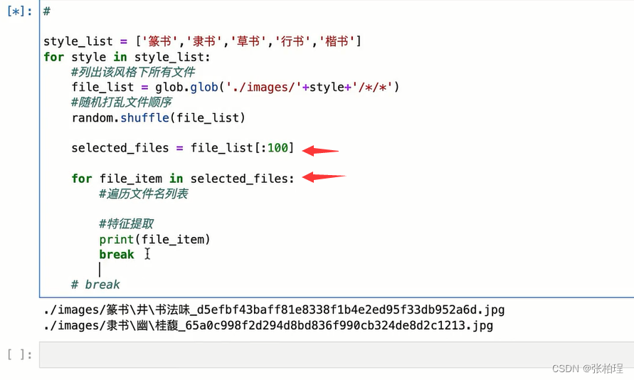 【毛笔书体检测与识别-实战：毛笔书体识别（HOG+SVM）】Python计算机视觉0基础到进阶_毛笔字识别代码-CSDN博客