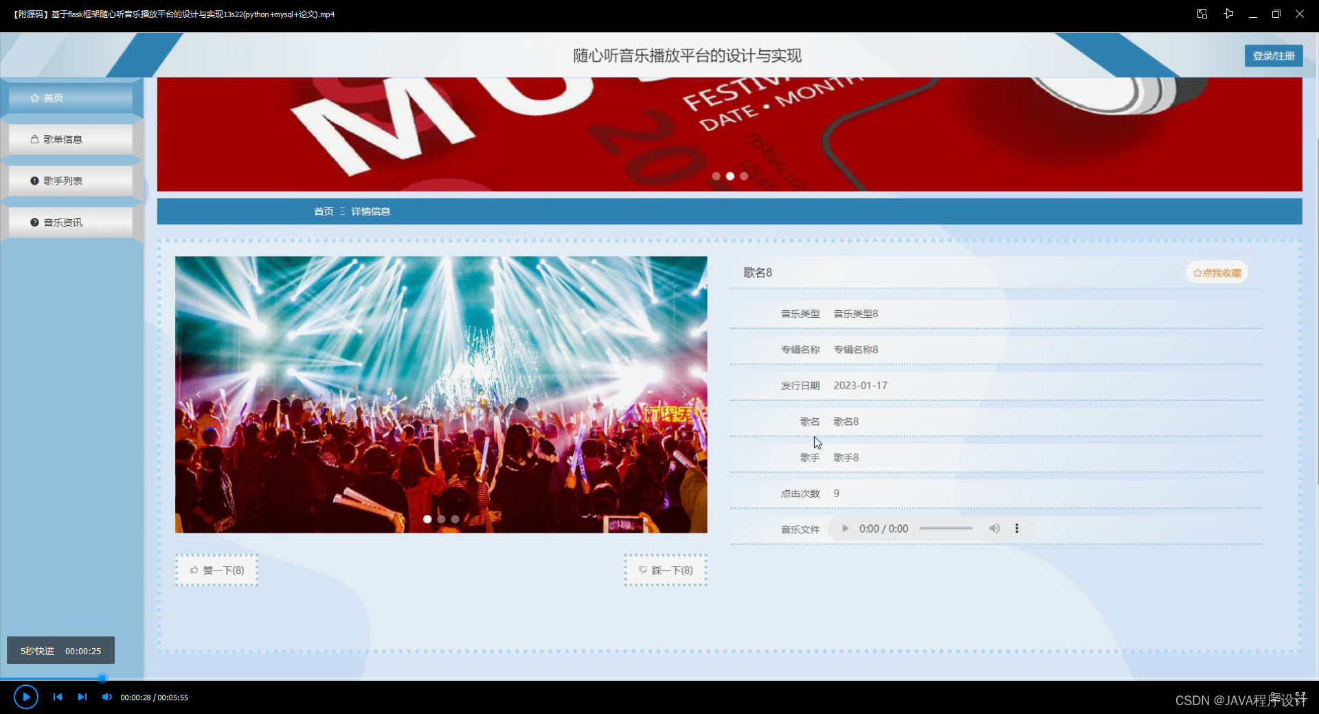 【附源码】基于flask框架随心听音乐播放平台的设计与实现pythonmysql论文基于pythonflask的甜橙音乐网站 Csdn博客