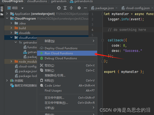 HarmonyOS【端云一体化】运行云函数报Before launch task execute failed! details: java.lang ...