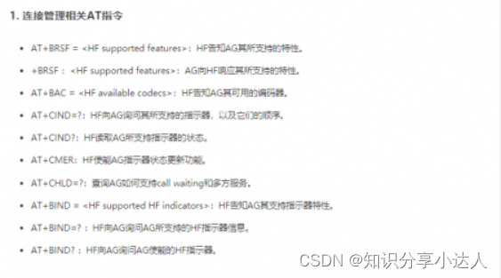 android蓝牙hfp协议分析(一)--hfp协议交互流程_hfp连接流程-CSDN博客