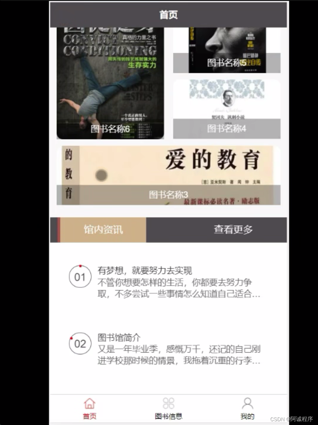 Java图书馆app(毕设源码+mysql+lw)_欢迎javalibrary图书馆口令-CSDN博客