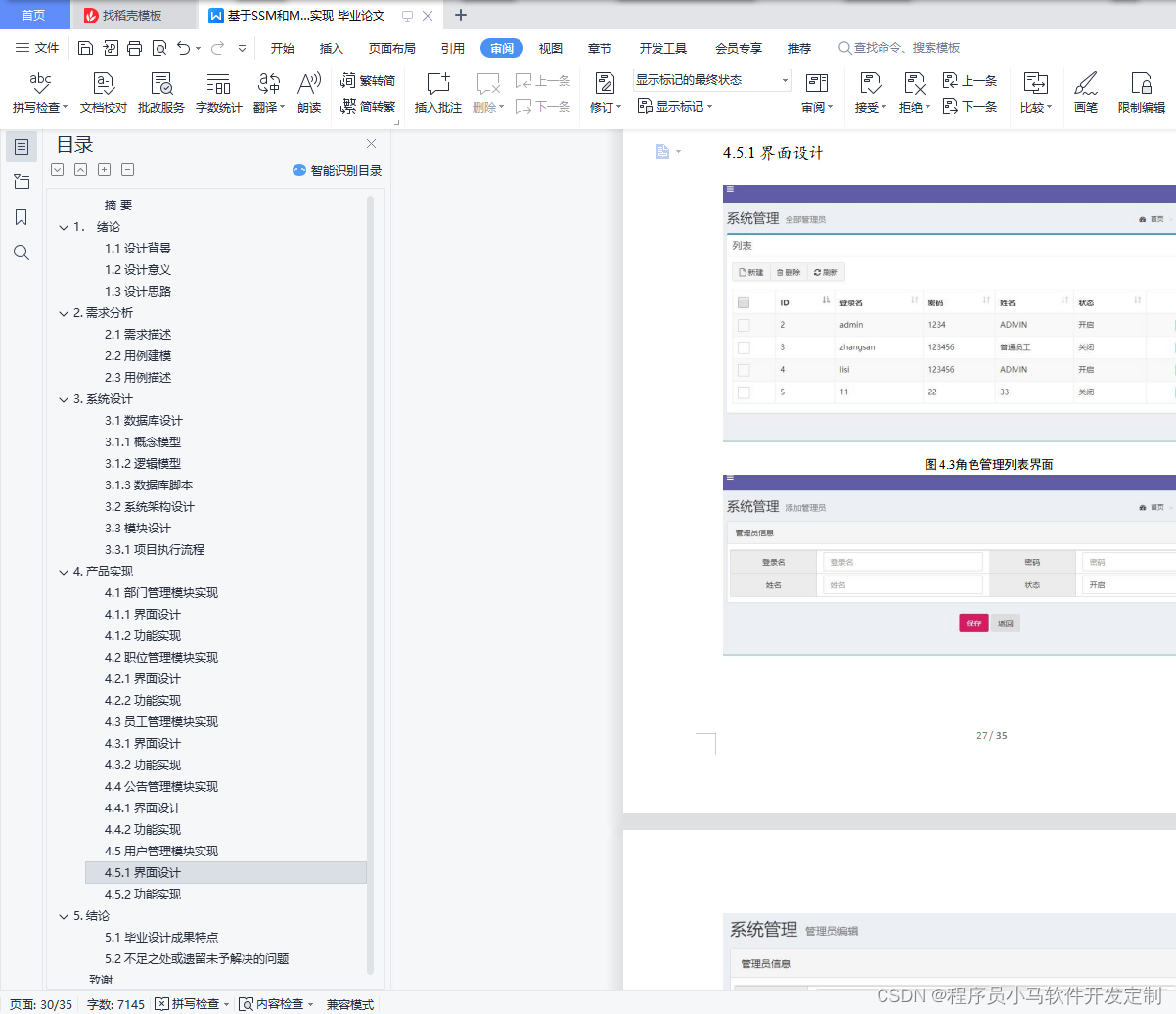 基于ssm和mysql的企业人事管理系统的设计与实现 毕业论文人力资源开发 Mysql 论文 Csdn博客