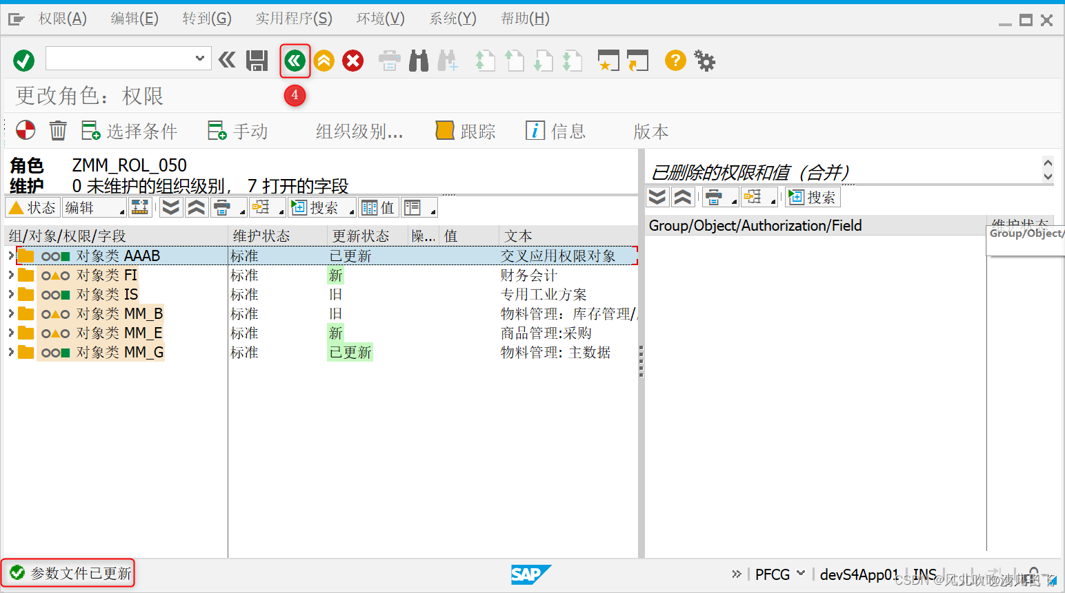 SAP权限PFCG操作_sap pfcg新建角色-CSDN博客