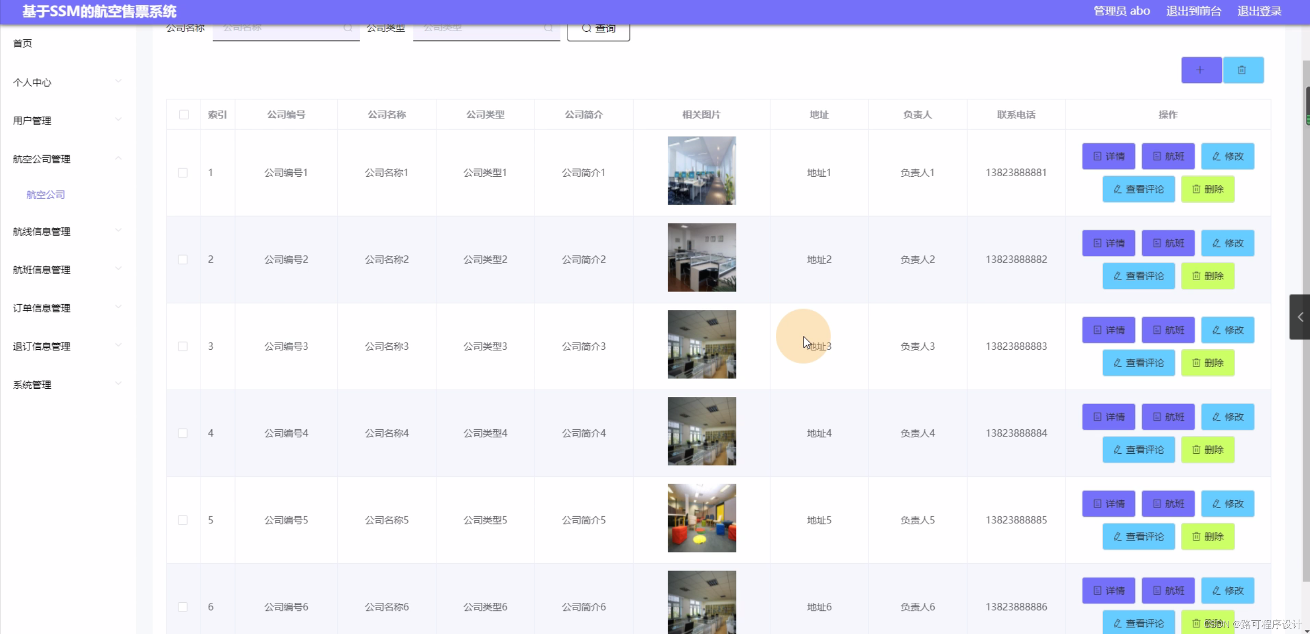 Java基于的航空售票系统源码mysql文档javaweb航空订票系统源码 Csdn博客 2199