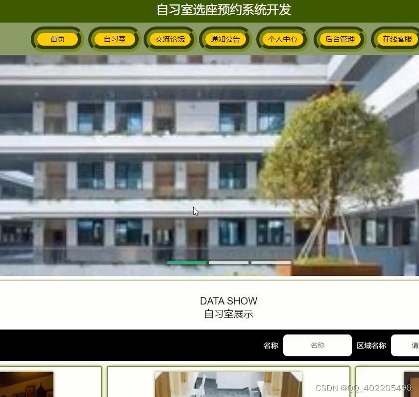 Springboot基于javaee技术的自习室选座预约系统开发m8he1基于java自习室预约管理系统总框架 Csdn博客