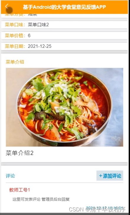ssm计算机毕业设计基于Android的大学食堂意见反馈（源码+程序+app+论文）_android studio关于浪费粮食情况调查问卷课程设计-CSDN博客