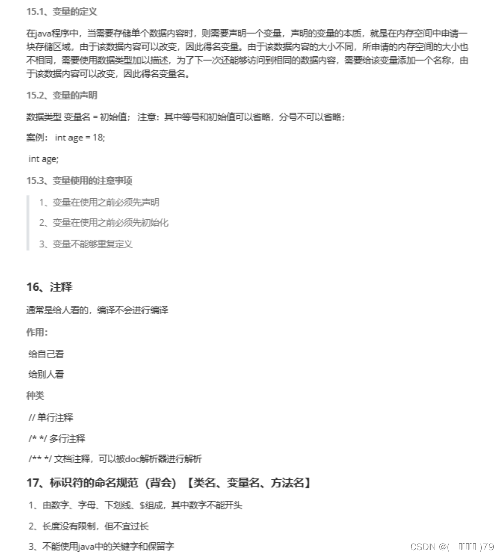 0122 Java实训第一天 Csdn博客