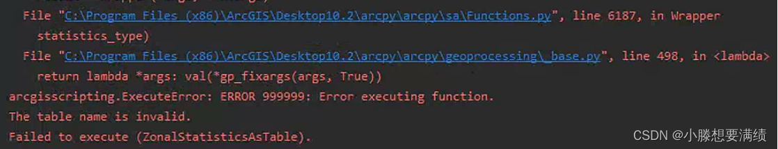 ArcGIS运行以表格输出分区统计报错“Error 999999: Error executing function.”可能的原因之一_error 999999: 执行函数时出错。 执行 ...