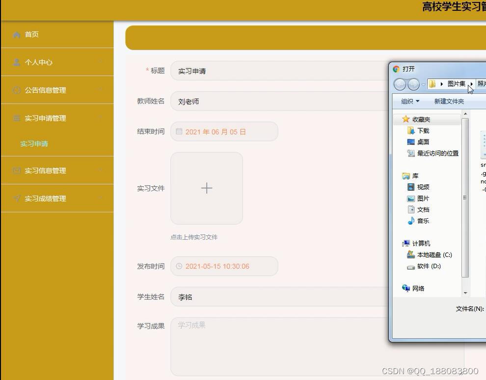 Java高校学生实习管理系统springbootvue Csdn博客