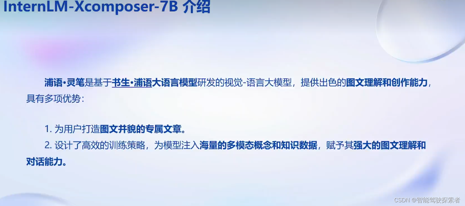 InternLM模型简介及Demo演示_internlm-xcomposer-7b demo-CSDN博客