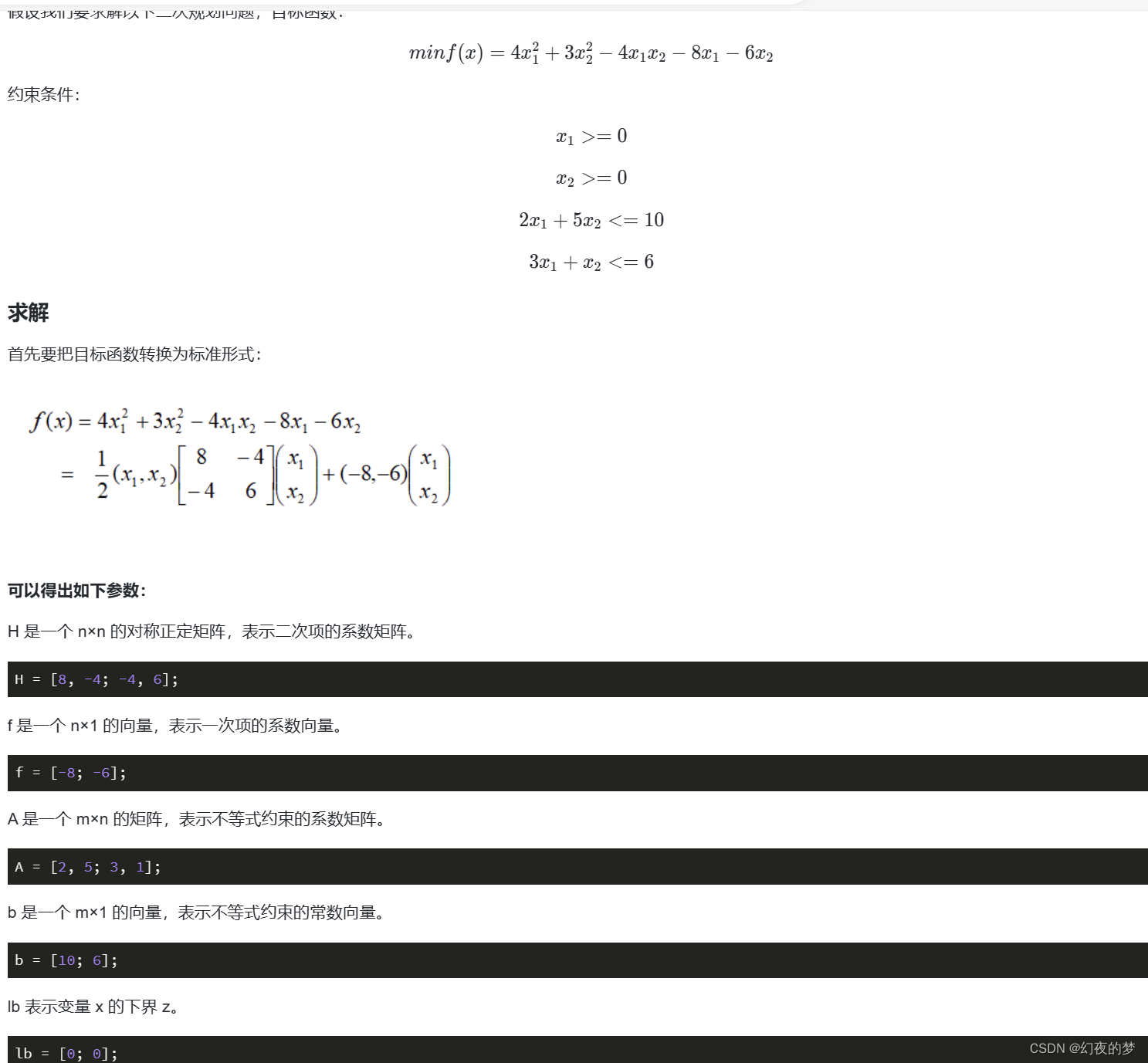 matlab优化算法、二次规划QP问题_matlab二次 优化-CSDN博客