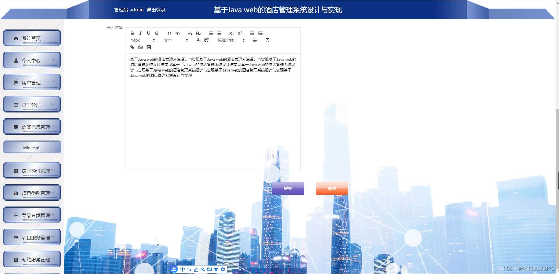 Springboot基于java Web的酒店客房管理系统设计与实现源码lw部署文档讲解等javaweb宾馆客房管理系统 Csdn博客