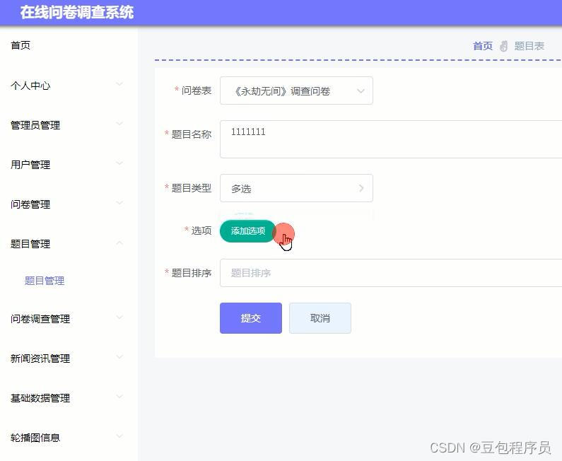 Vue基于javaspringboot问卷调查管理系统ssm基于springboot加vue的企业问卷系统 Csdn博客 