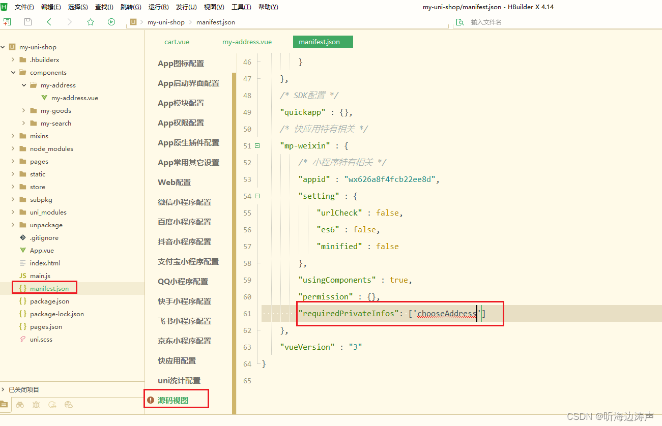 微信小程序报错：{“errMsg“:“chooseAddress:fail the api need to be declared in the requiredPrivateInfos ...