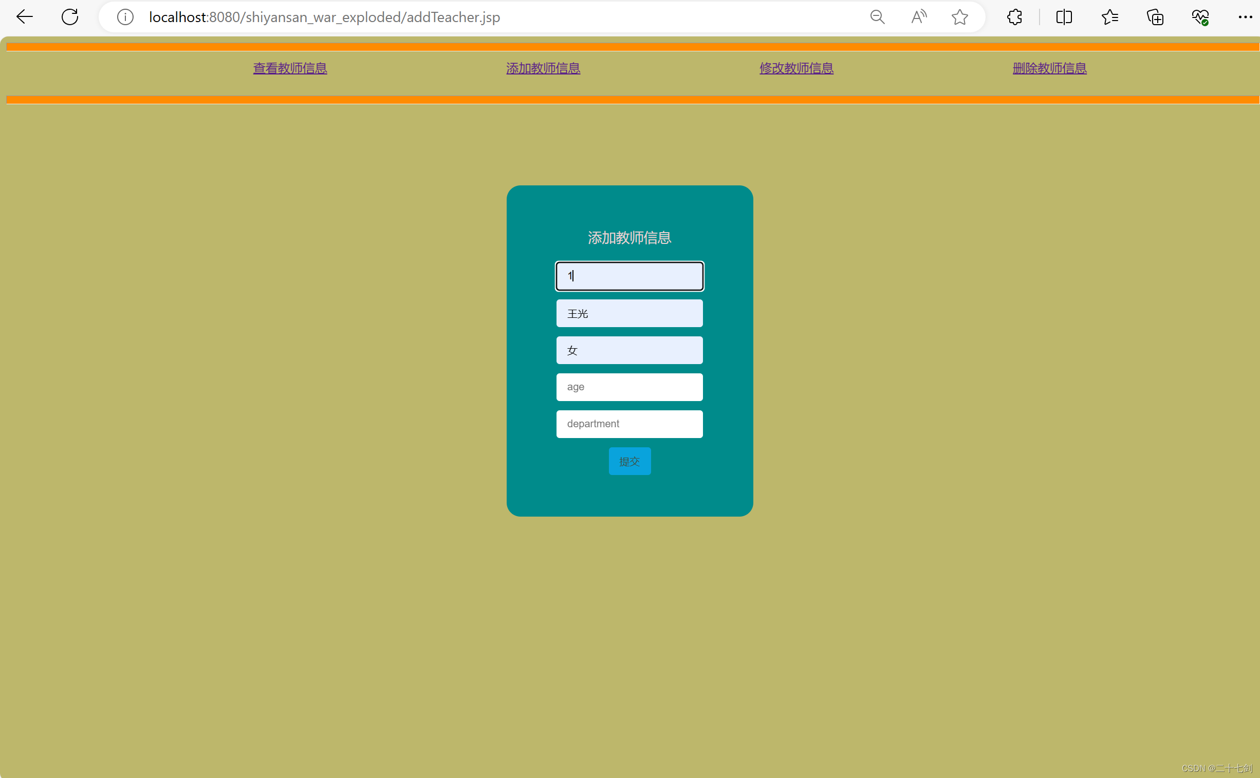 基于Struts2+Hibernate5实现简易教师信息管理系统_实验三 基于struts2+hibernate5的系统实现-CSDN博客