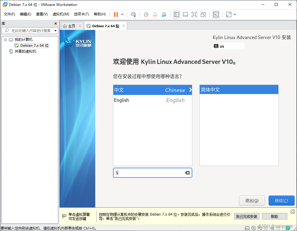 Kylin操作系统的安装教程_kylin安装教程-CSDN博客