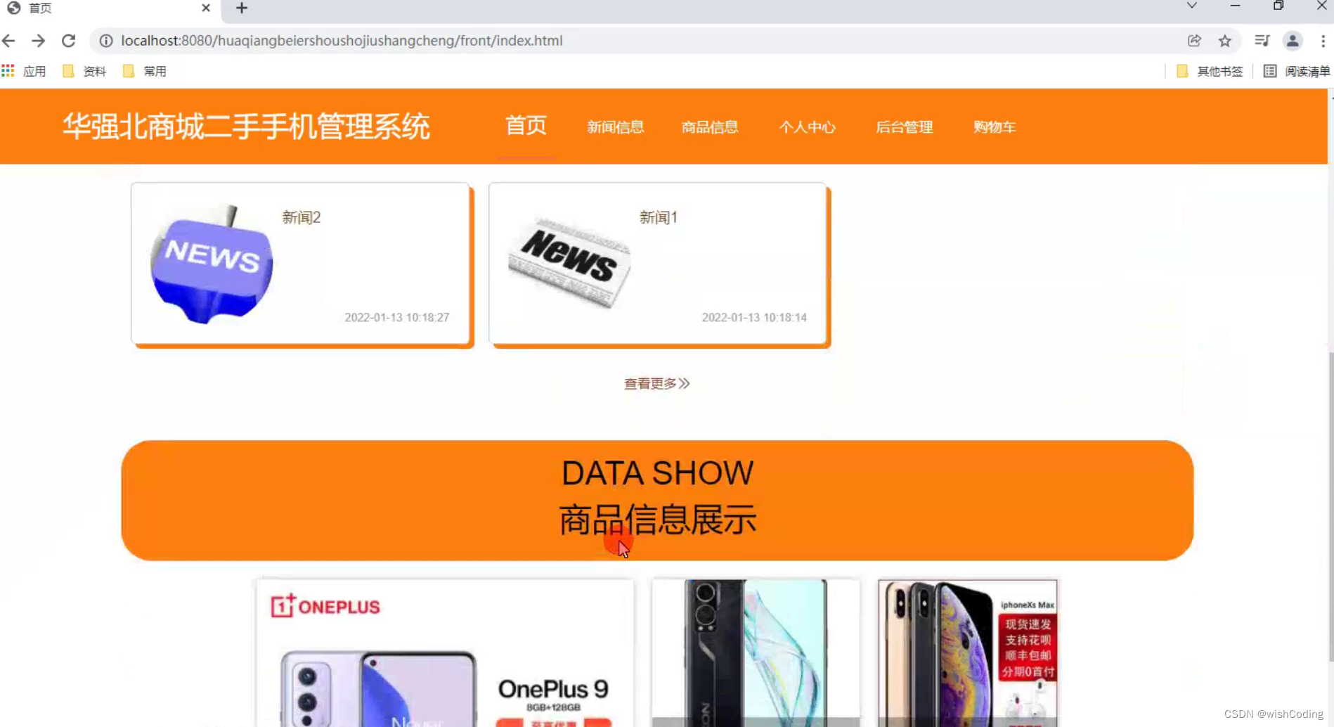 基于springboot Vue Js的华强北商城二手手机管理系统附带文章和源代码设计说明文档ppt 基于js的二手手机网站的设计与实现 Csdn博客