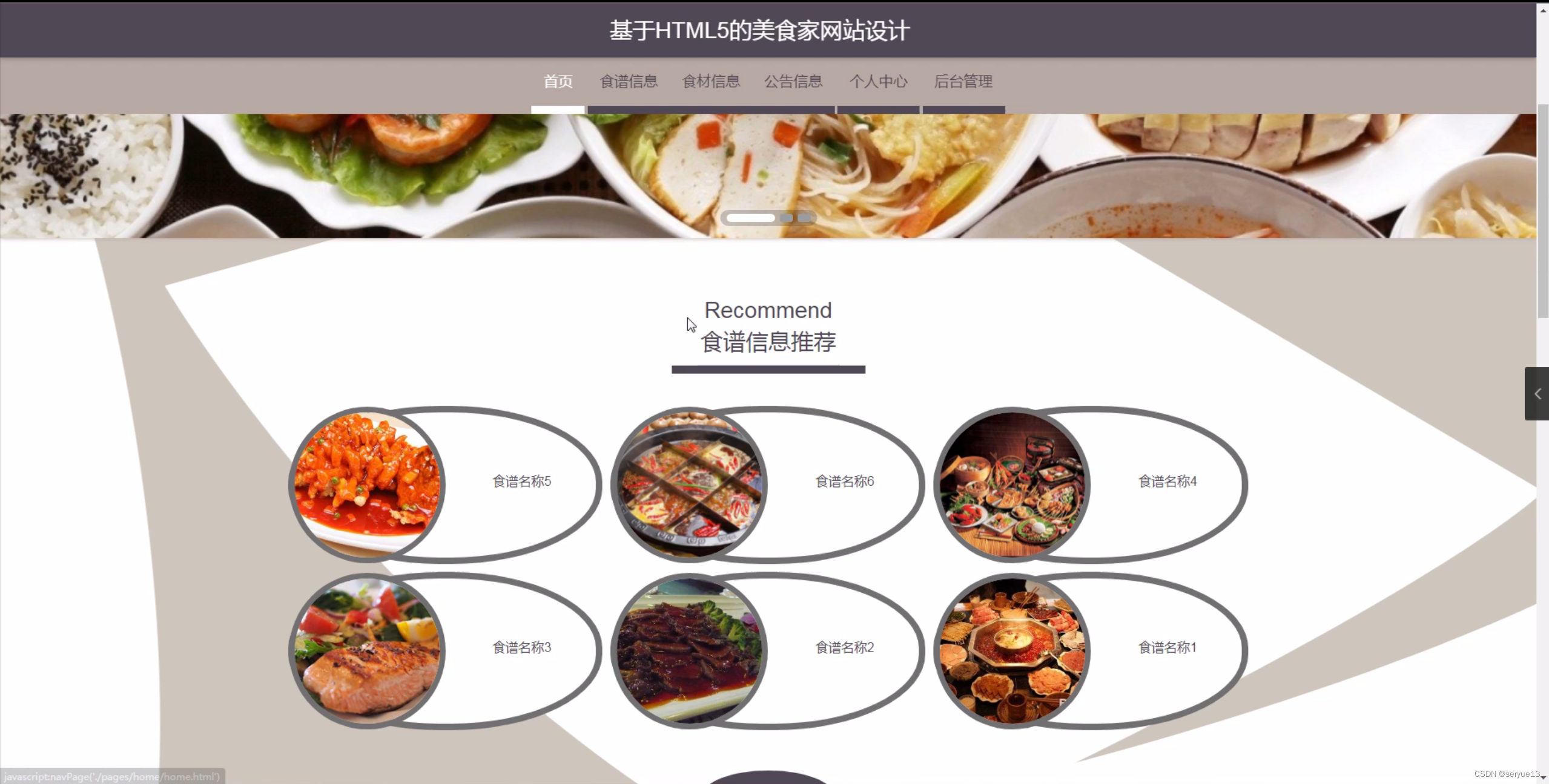Java基于html5的美食家网站设计源码mysql文档基于html5的美食网站设计与实现的内容和目标 Csdn博客 2528