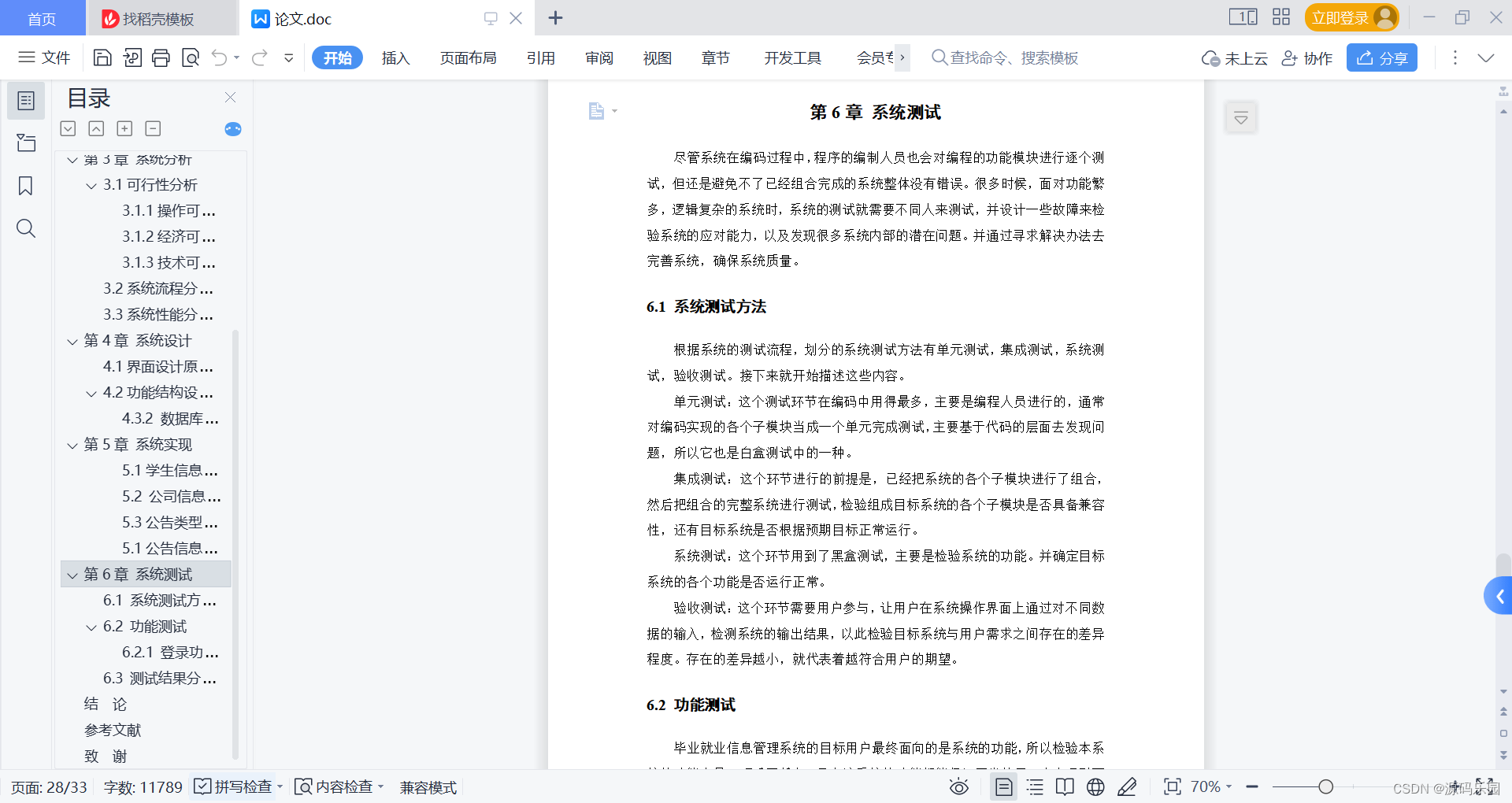 基于springbootvue前后端分离的毕业就业信息管理系统的设计与实现附论文前后端分离springvue网站毕设论文 Csdn博客