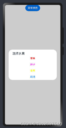 【鸿蒙开发】API弹窗showToast，showDialog，showActionMenu_promptaction.showdialog ...