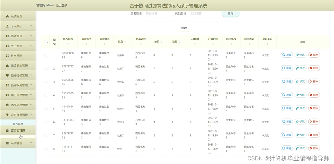 私人诊所管理系统 Springbootvuejavamysql 原创spring 私人医生管理系统 Csdn博客 