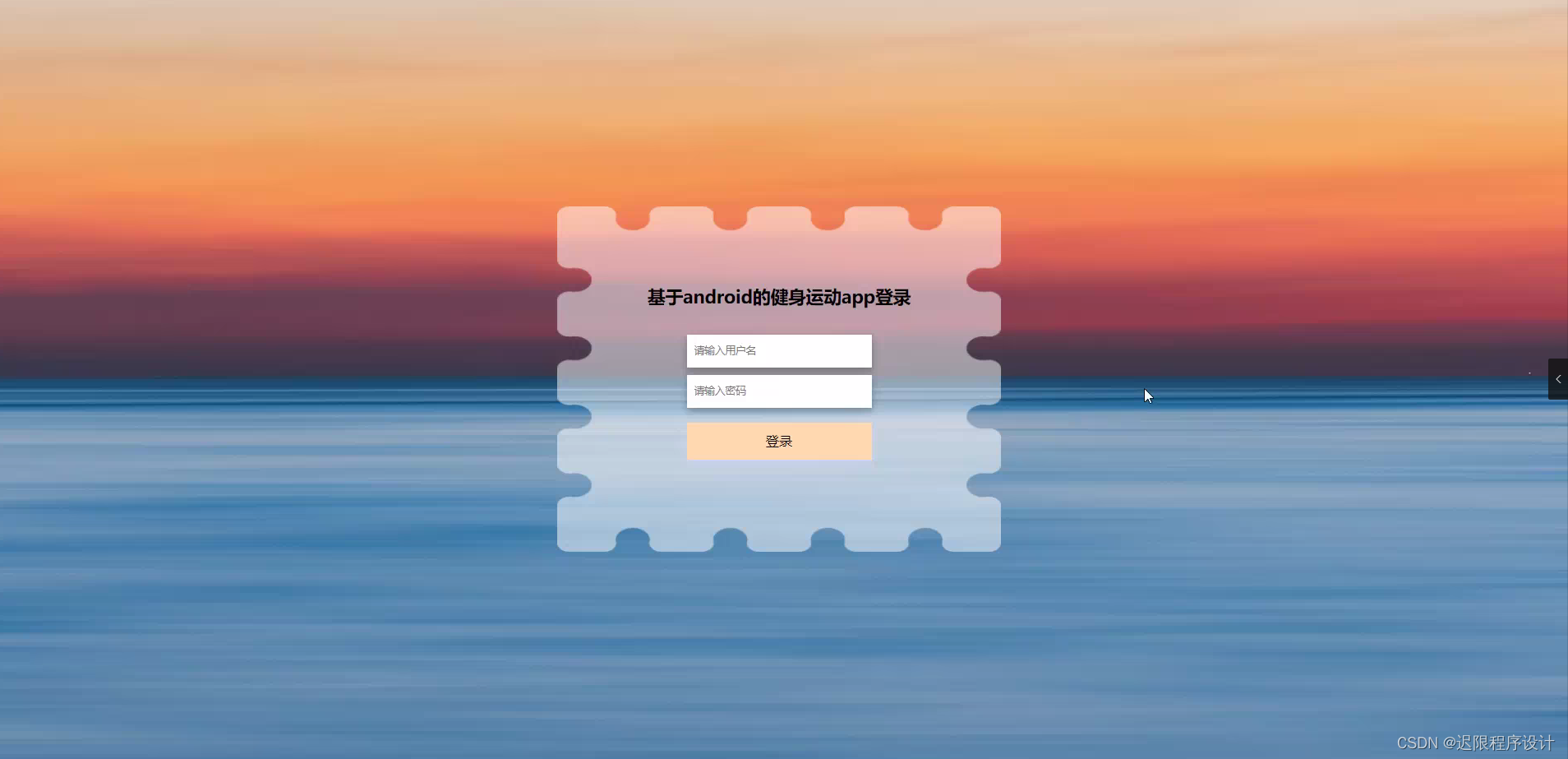 基于android的健身运动app程序开题报告开题报告源码）基于android的健身app Csdn博客
