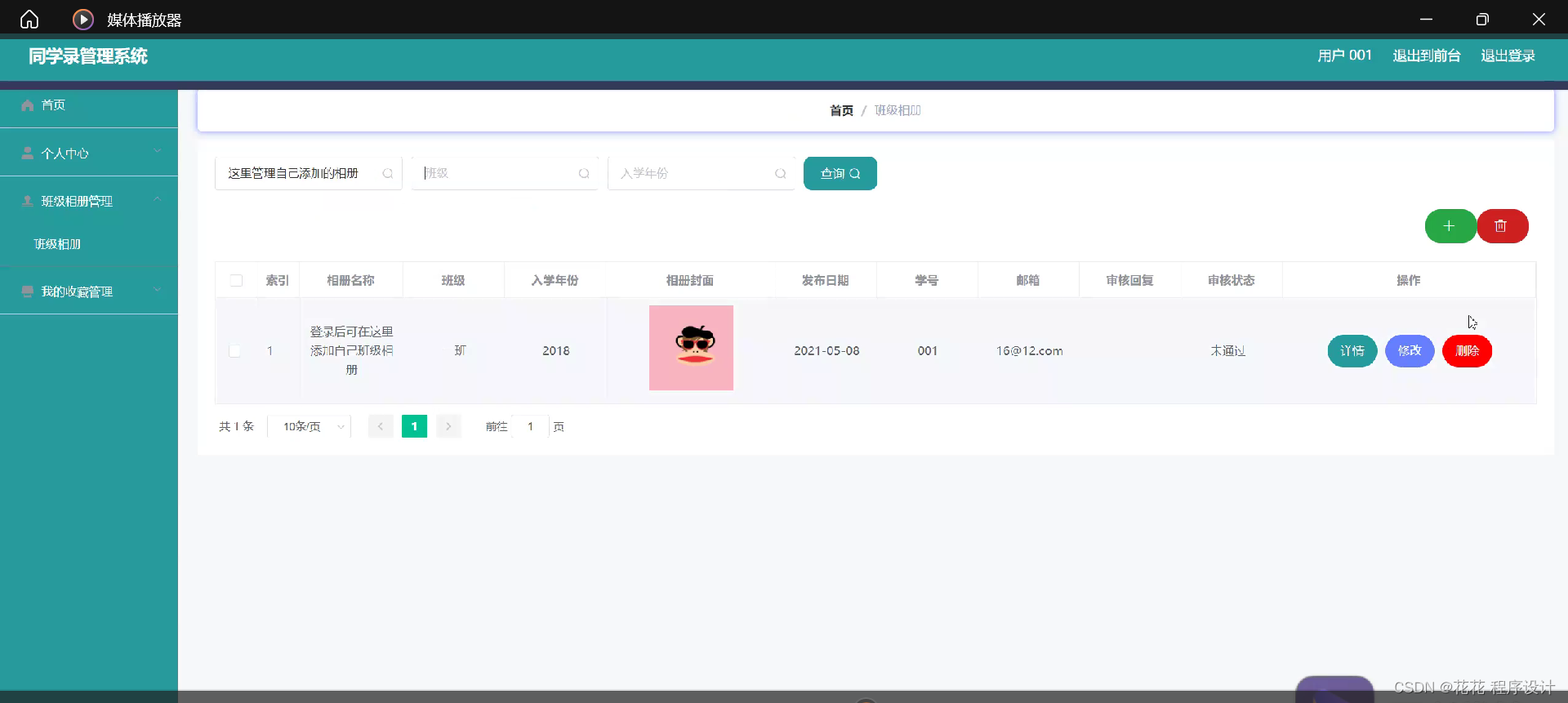 【附源码】java计算机毕业设计同学录管理系统源码mysql文档同学录系统源码 Csdn博客