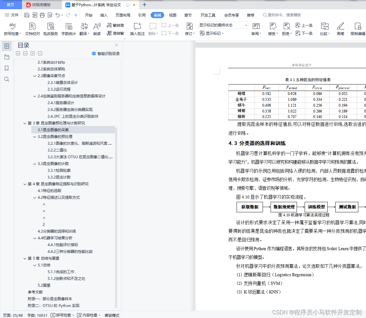 基于python的机器学习的昆虫识别和数目统计系统 毕业论文源码及数据集统计机器学习论文 Csdn博客